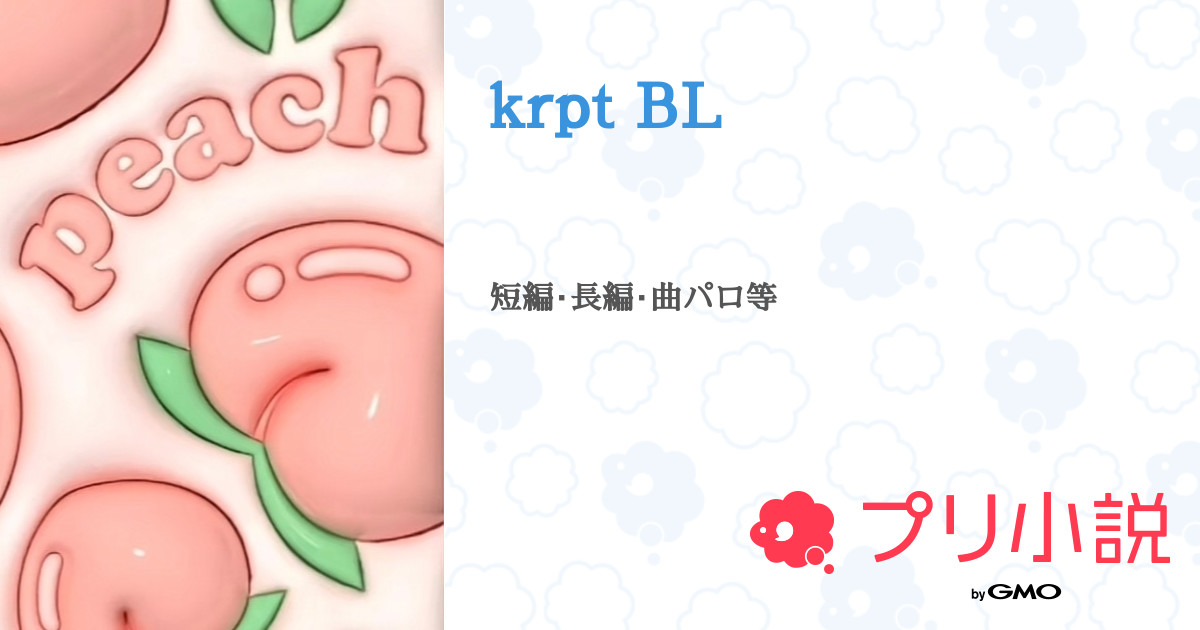 第15話：#14 🍗🌷 喧嘩 (R18)（krpt BL）｜無料スマホ夢小説ならプリ小説 byGMO